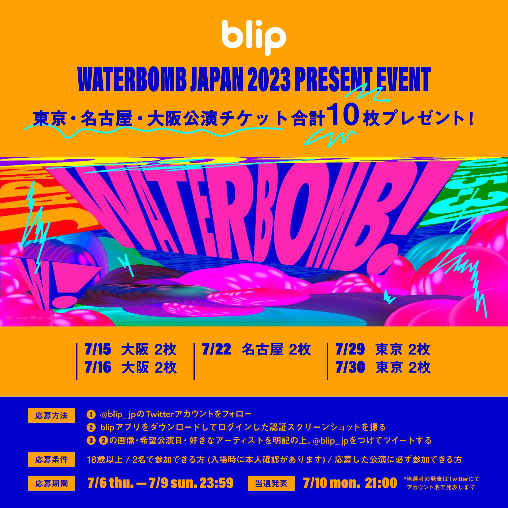 blip_japan on Twitter: "🎫本日23:59締切！ 🔫 WATERBOMB JAPAN 2023🔫 《東京・名古屋・大阪公演チケット 合計10枚プレゼント！》 K-POPと ...