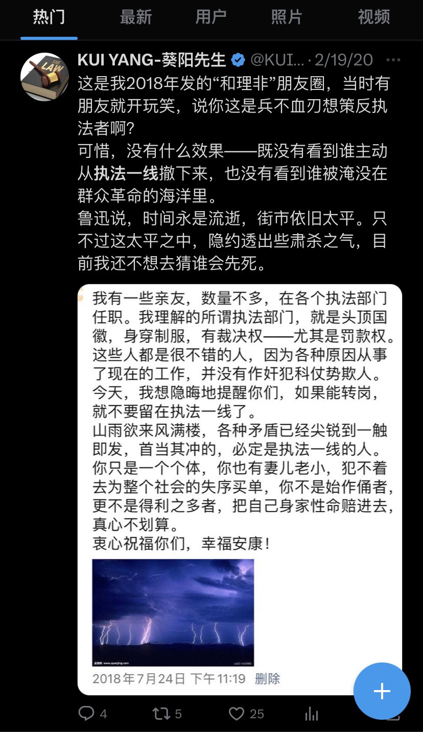 KUI YANG-葵阳先生 on Twitter: "*葵阳赘述* 人肉之盾 这帮拦车的人，大概率是辅警，就是国家机器中的一些易损配件。一群临时工，一旦获得执法资格授权，便亢奋得如同“替天行道 ...