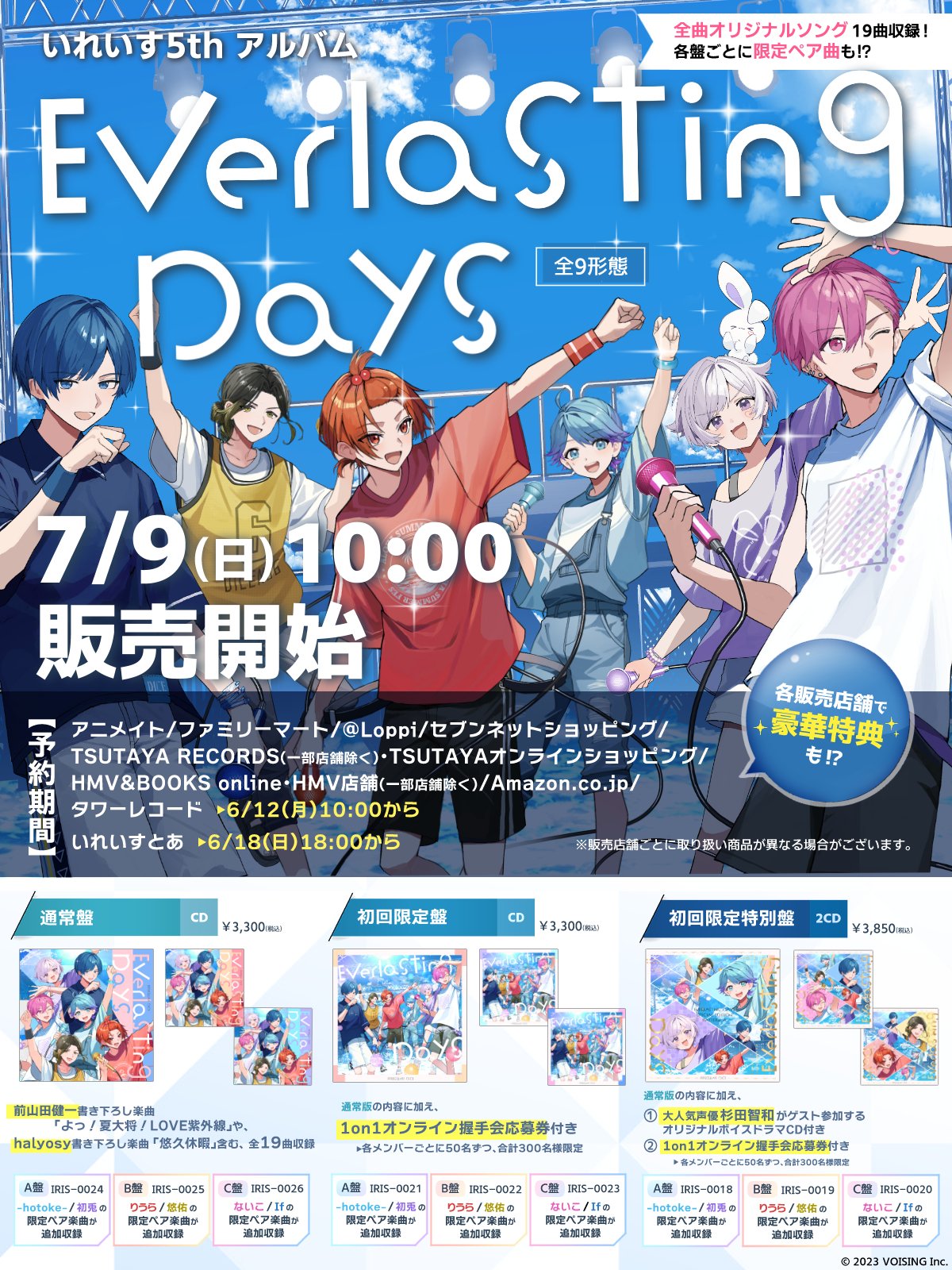 いれいす🎲7/25~8/25 全国ホールツアー決定!! on Twitter: "🎲いれいす5thアルバム「Everlasting Days」販売開始！🎲 本日7/9(日)10:00より、いれ ...
