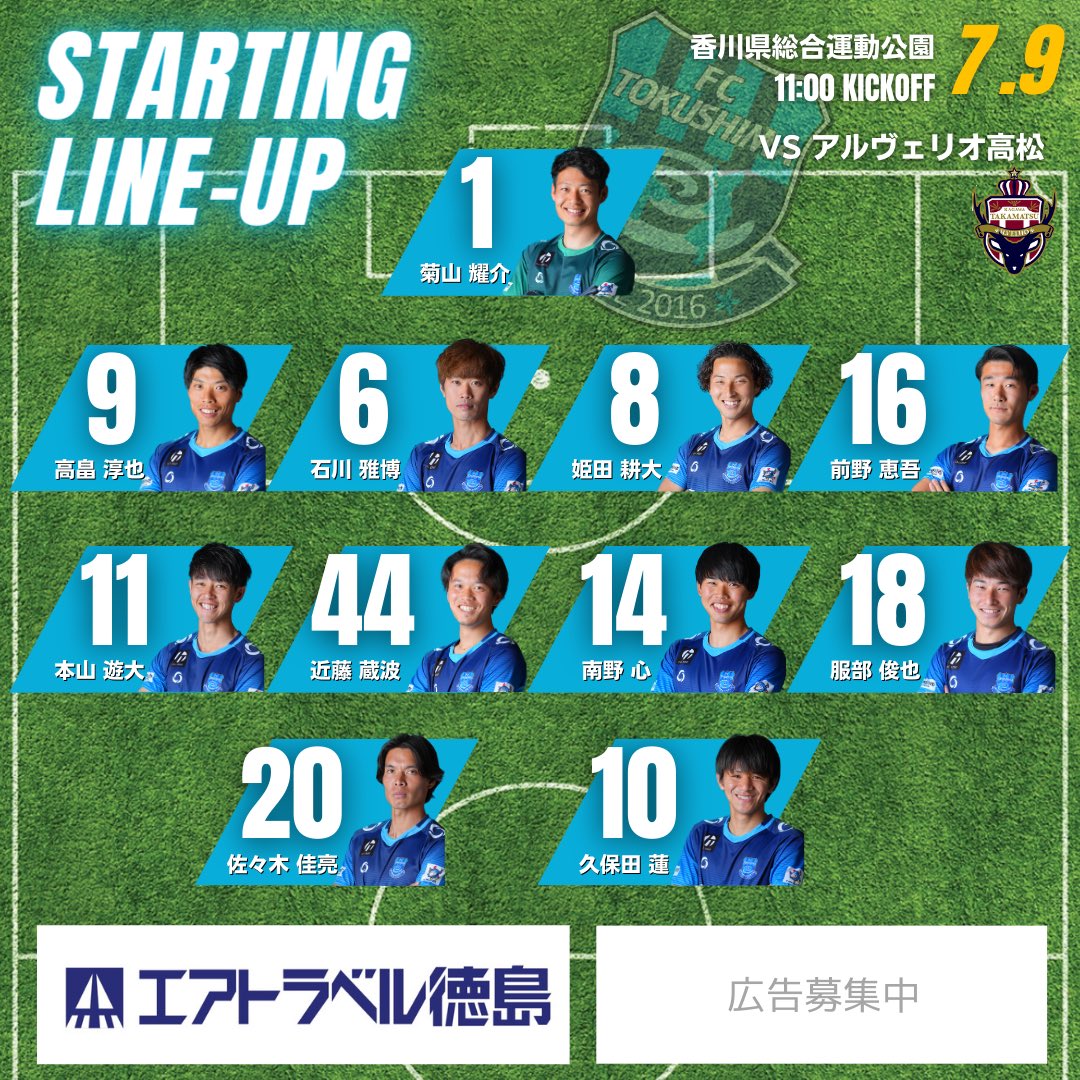FC徳島/FC Tokushima《公式》 on Twitter: "⚪️🔵Starting lineup🔵⚪️ 2023.07.09(sun) 1 菊山耀介 9 高畠淳也 6 石川雅博 8 ...