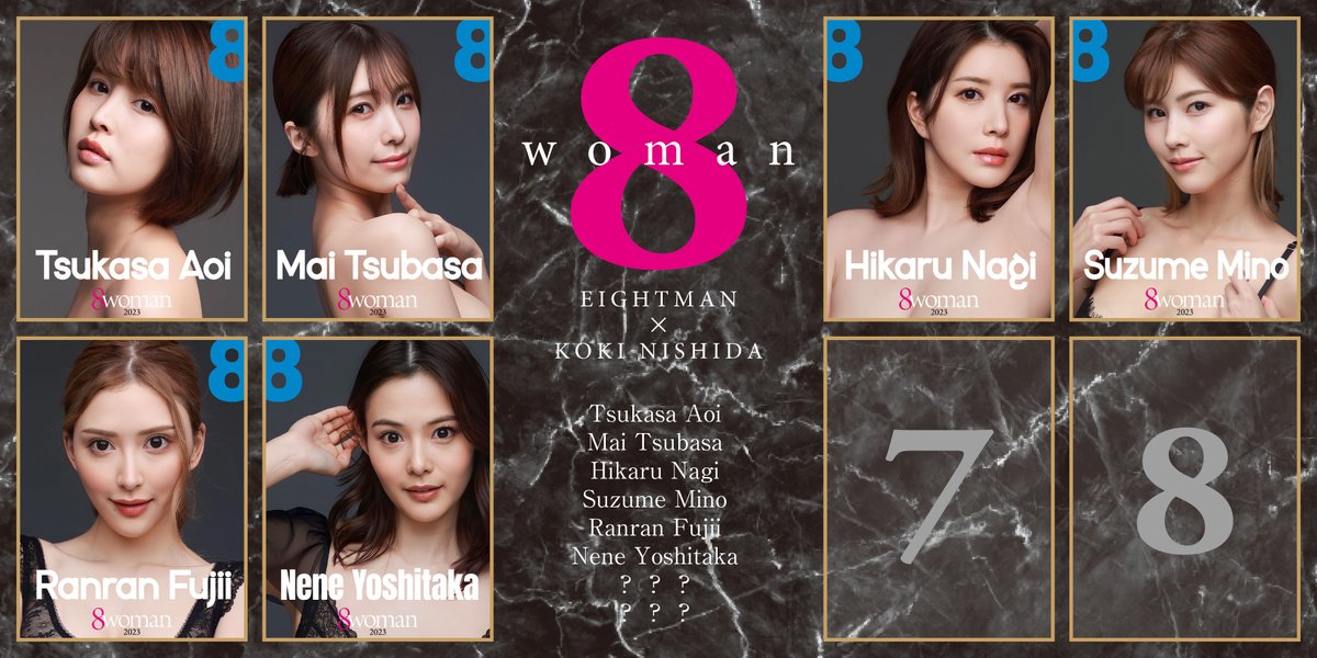 【速報】沒拍片也不打算拍！8man2023出現令人驚訝的第7人！ 日子一天天過去，經紀公司8MAN的超大型攝影共演計畫「8man2023」成員也陸續揭曉，因為是最終章，所以我一直覺得神乳安齋 ...