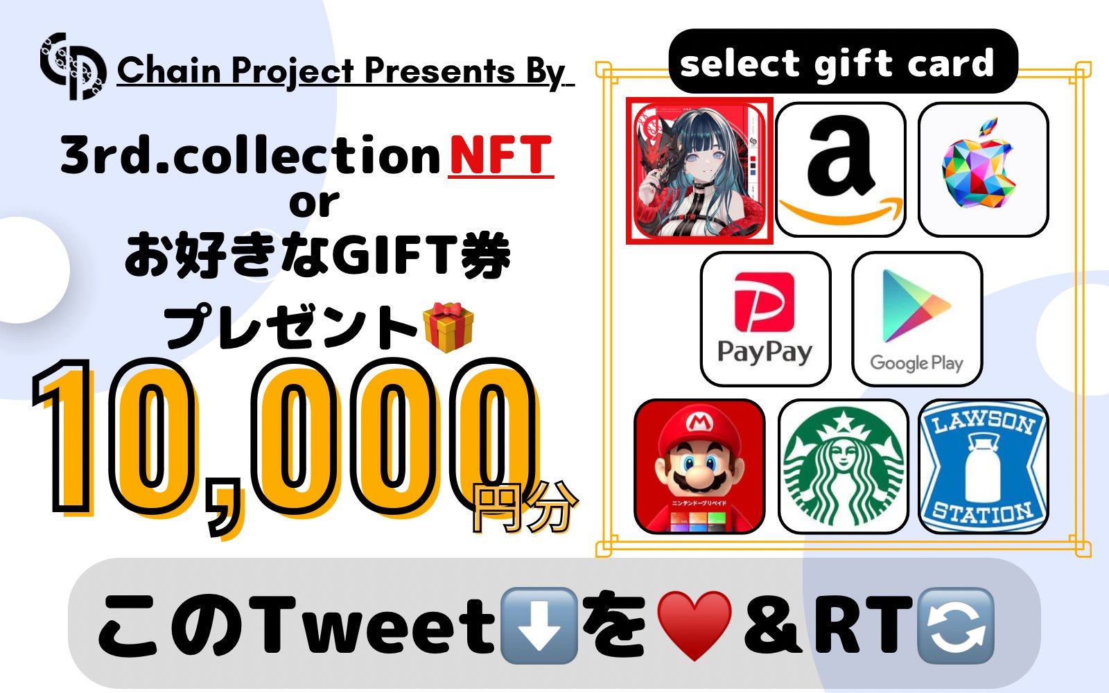 ゆち☆ on Twitter: "half-anniversary🎉 Amazon やpaypay、スタバ、ニンテンドーなど 選べる #ギフト券 1万円以上×1 #プレゼント企画 🎁 #NFT ...