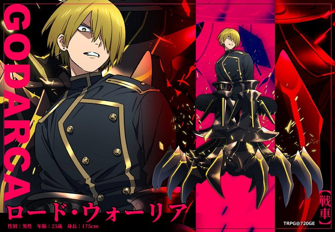 【CoC】「GODARCA」 ロード | 夏生② さんのマンガ | ツイコミ(仮)