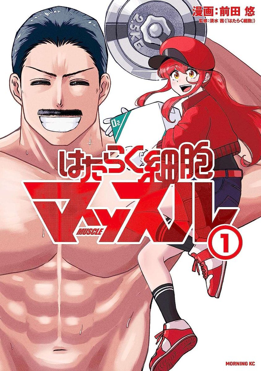 Manga Mogura RE on Twitter: ""Cells at Work" Spin-Off Manga "Hataraku Saibou- Muscle" vol 1 by ...