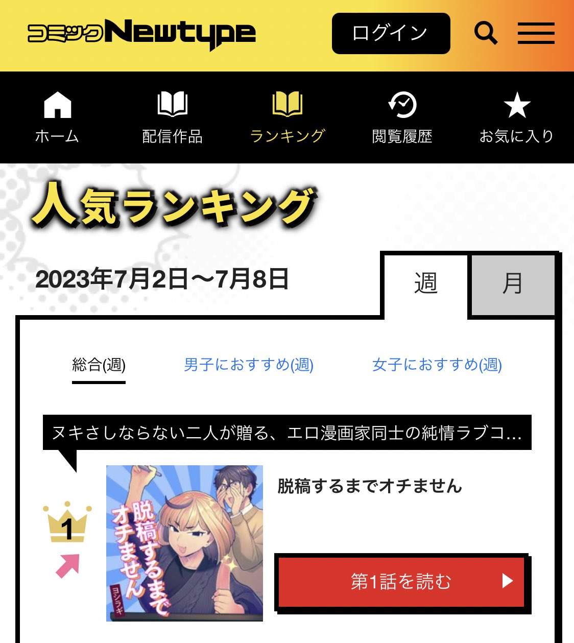 ヨシラギ/日曜東M37b on Twitter: "今週1位でしたー。ありがとうございます！ https://t.co/nD3nV3jbEL https://t.co/0ZVMQjqMkW ...