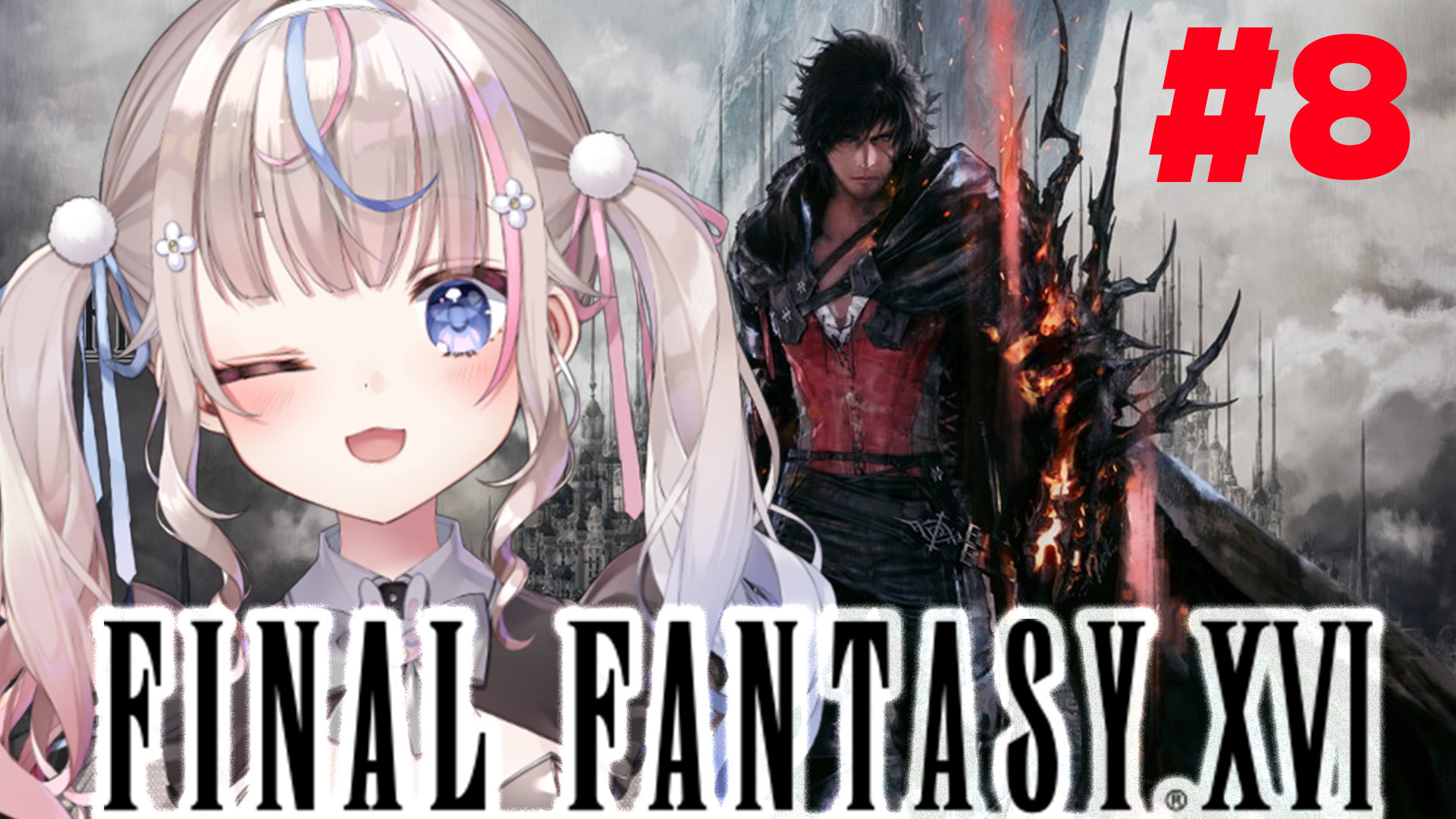 咲来希々🐰Vtuber on Twitter: "#8【#FF16 】ファイナルファンタジーXVI【#咲来希々/#vtuber 】 https://t.co/BAyQlBwRpx 7/9 18 ...