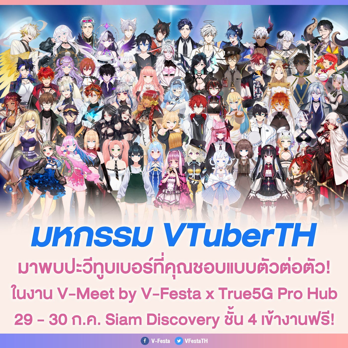 พรี่คิส - Kiss Ani 💋 on Twitter: "โอกาสดีๆ แบบนี้หนึ่งปีจะมีครั้ง เตรียมพบกับ “V-Meet by V-Festa ...