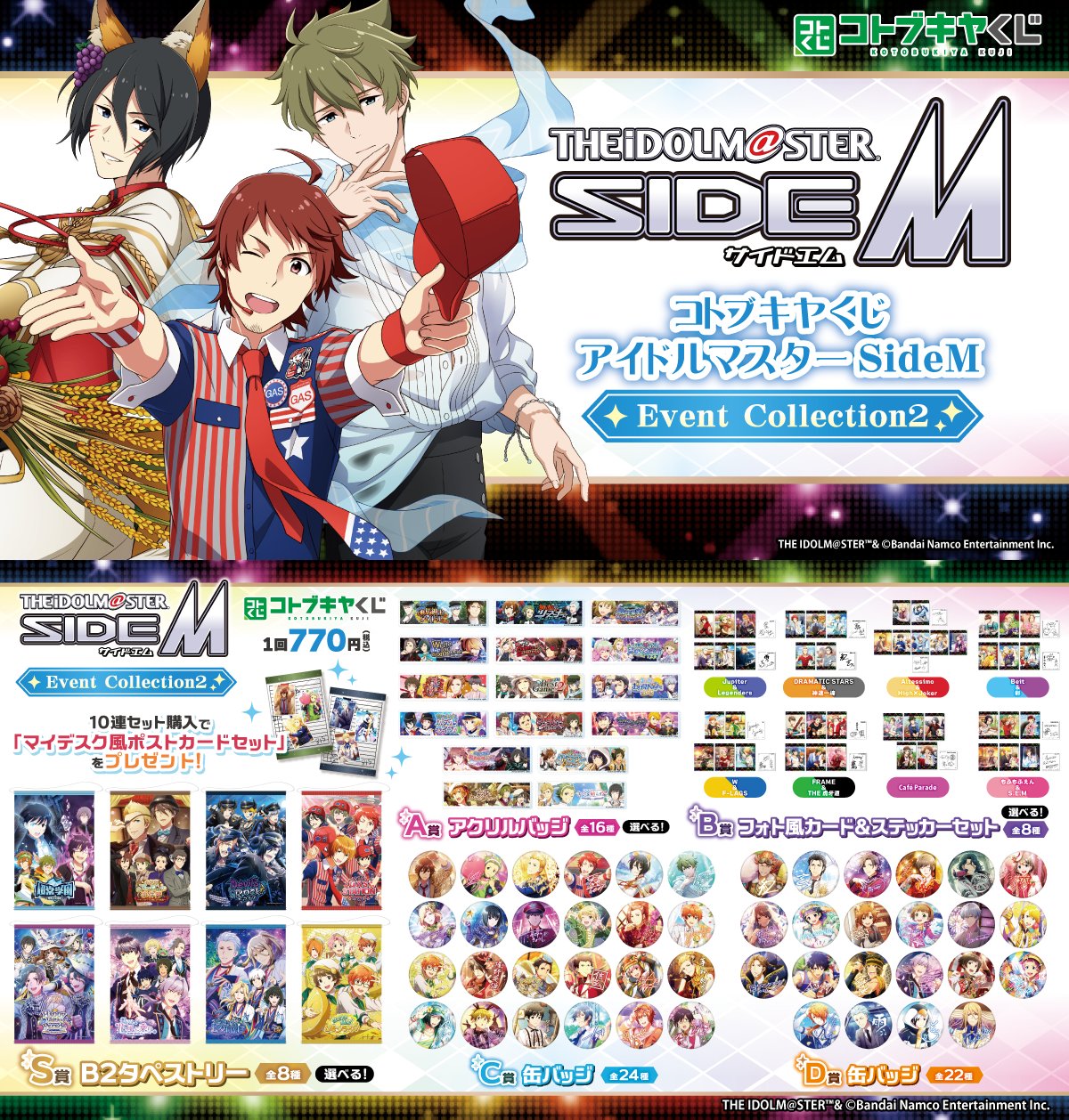 コトブキヤくじ on Twitter: "🌟好評販売中🌟 #コトブキヤくじ 「アイドルマスター SideM Event Collection」第2弾が好評販売中です！ 315プロダクションの ...