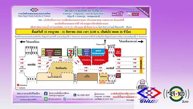 JS100Radio on Twitter: "รฟม. แจ้งปิดเบี่ยงจราจรเพิ่มเติมบนถนนสามเสน บริเวณสมาคมชาวนครนายก ถึง ...