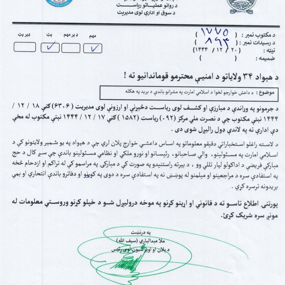 FJ on Twitter: "As per this unconfirmed Taliban memo, ISKP is plotting to target Taliban ...