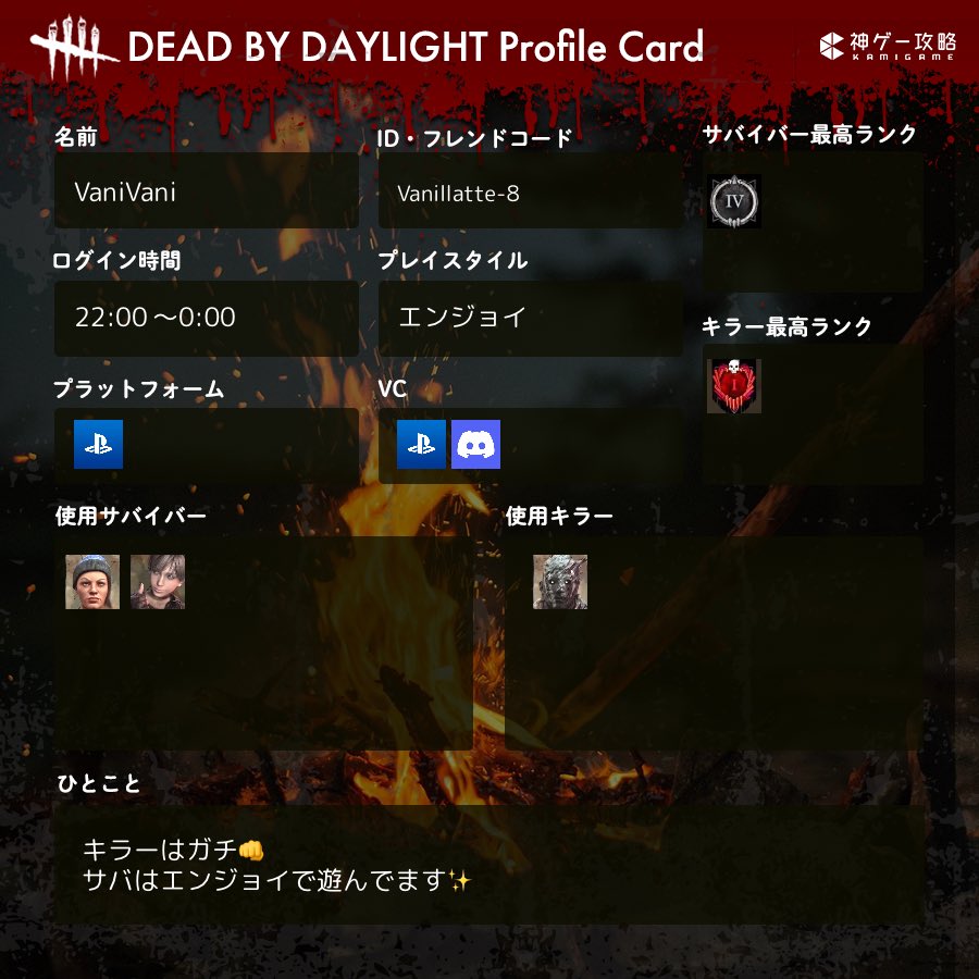 VaniVani_Dbd on Twitter: "キラー彩1達成したので更新 ほぼキラーですが、サバもやります ️（ポンコツ） みなさま よろしくお願いいたします☺️ https://t ...