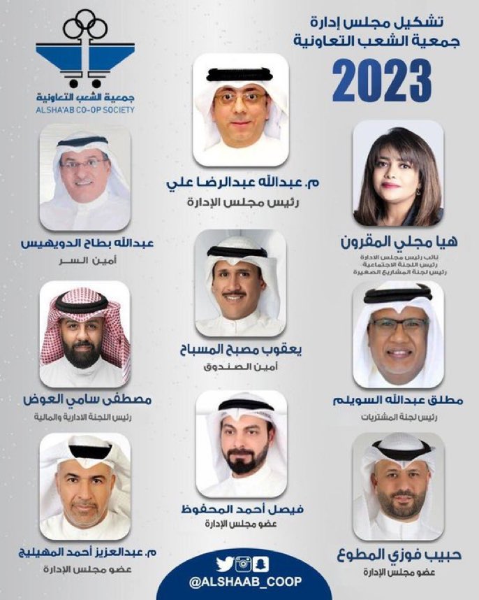 الجمعية And المستهلك News On Twitter تشكيل مجلس ادارة جمعية الشعب