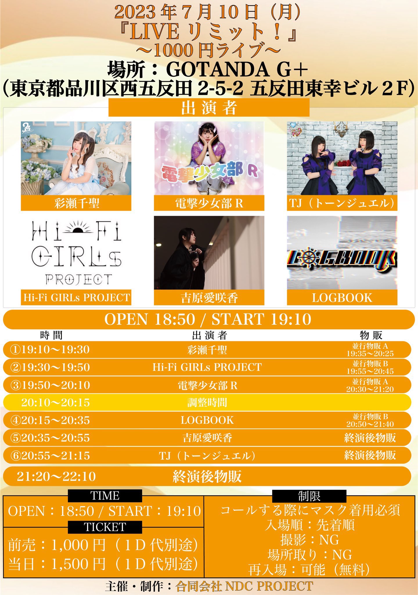 LOGBOOK《ろぐぶっく》 on Twitter: "🆕 7月10日(月) 『LIVEリミット！』 〜1000円ライブ〜 会場:GOTANDA G+ 開場 18:50 / 開演 19:10 ...