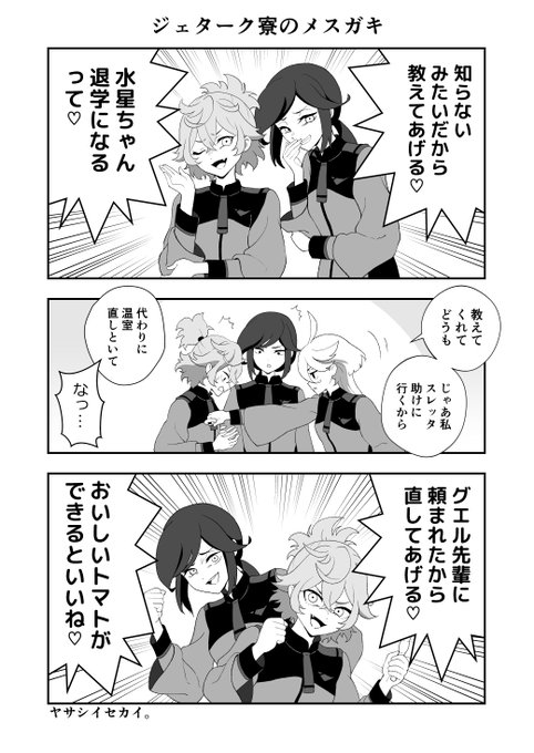 ジェターク寮のメスガキ _Witch | 坂本しぐま@C106二日目東6エ20b さんのマンガ | ツイコミ(仮)