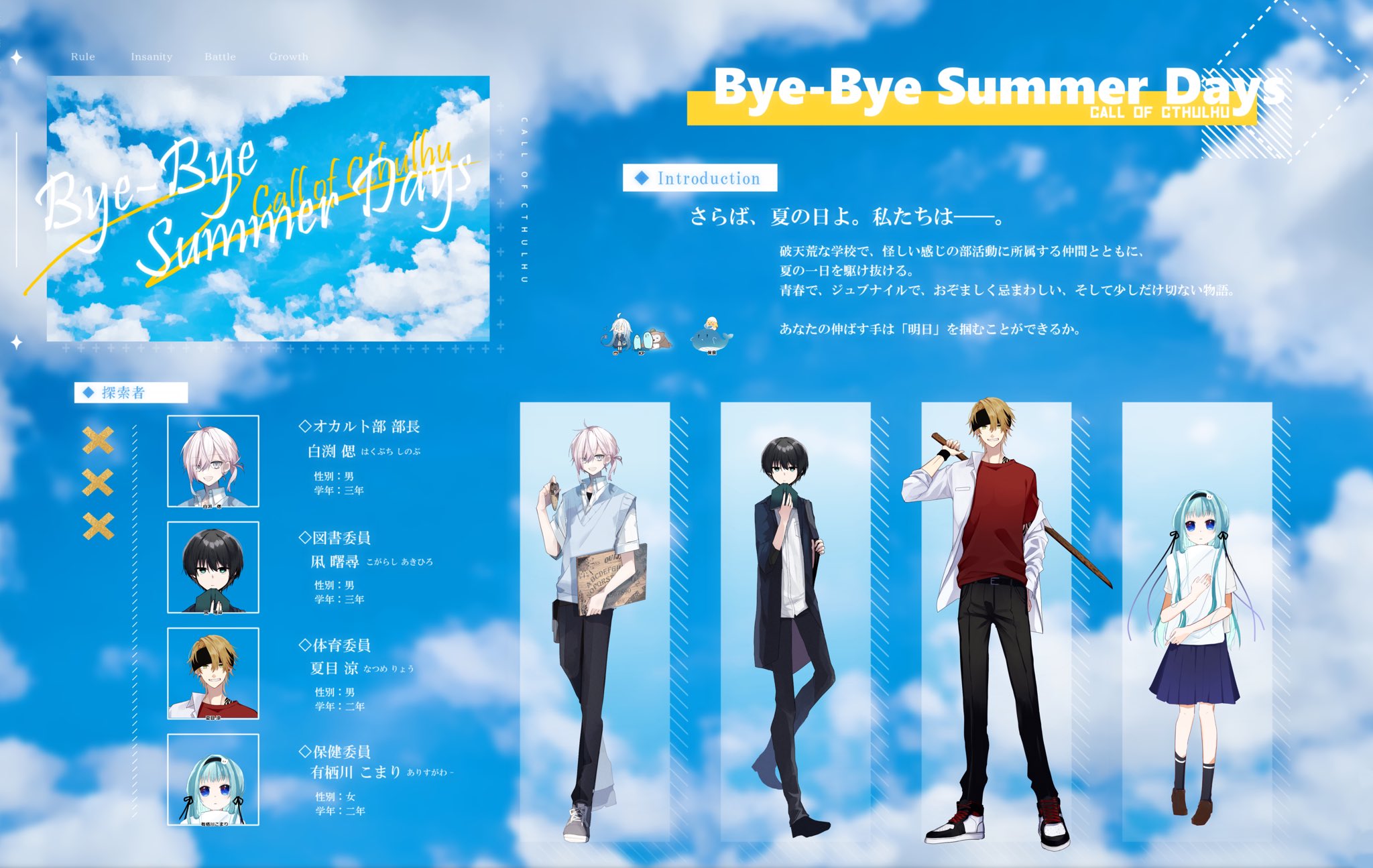 𝐻𝒪𝐵𝐼𝐵𝐼-𝓀𝑜𝓊𝒽𝒶𝒾- 🍞 on Twitter: "Bye-Bye Summer Days KP：🌾 PL：🐡🦠🐣🍞 始まっています！！！バイサマのこと1d100%理解しました ...