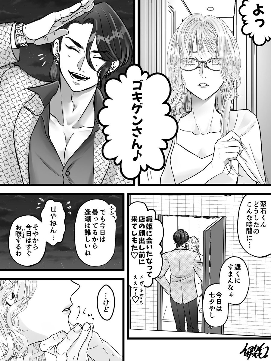 「七夕過ぎちゃったけど七夕のお話な📿さん夢漫画 #prliプラス 2人の関係の設定は引用で… お互いにあえてハッキリ」イヌカイ サヤの漫画