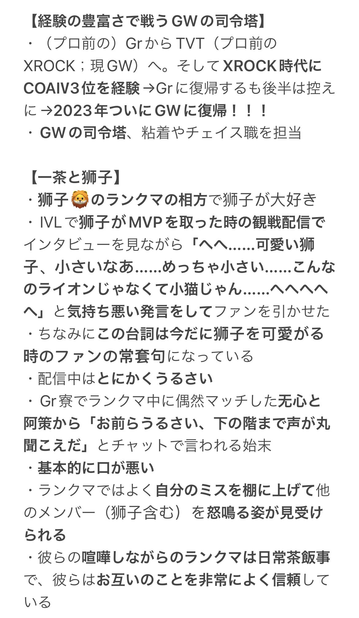 ゆゆ🐺🦁 on Twitter: "中華も推しませんか、プレゼン③ 【#GW_Tea 編】 久しぶりのIVL選手プレゼン！！！ 狮子の相方、今ノリにノっているGWの一茶についてもよろしくお願い ...