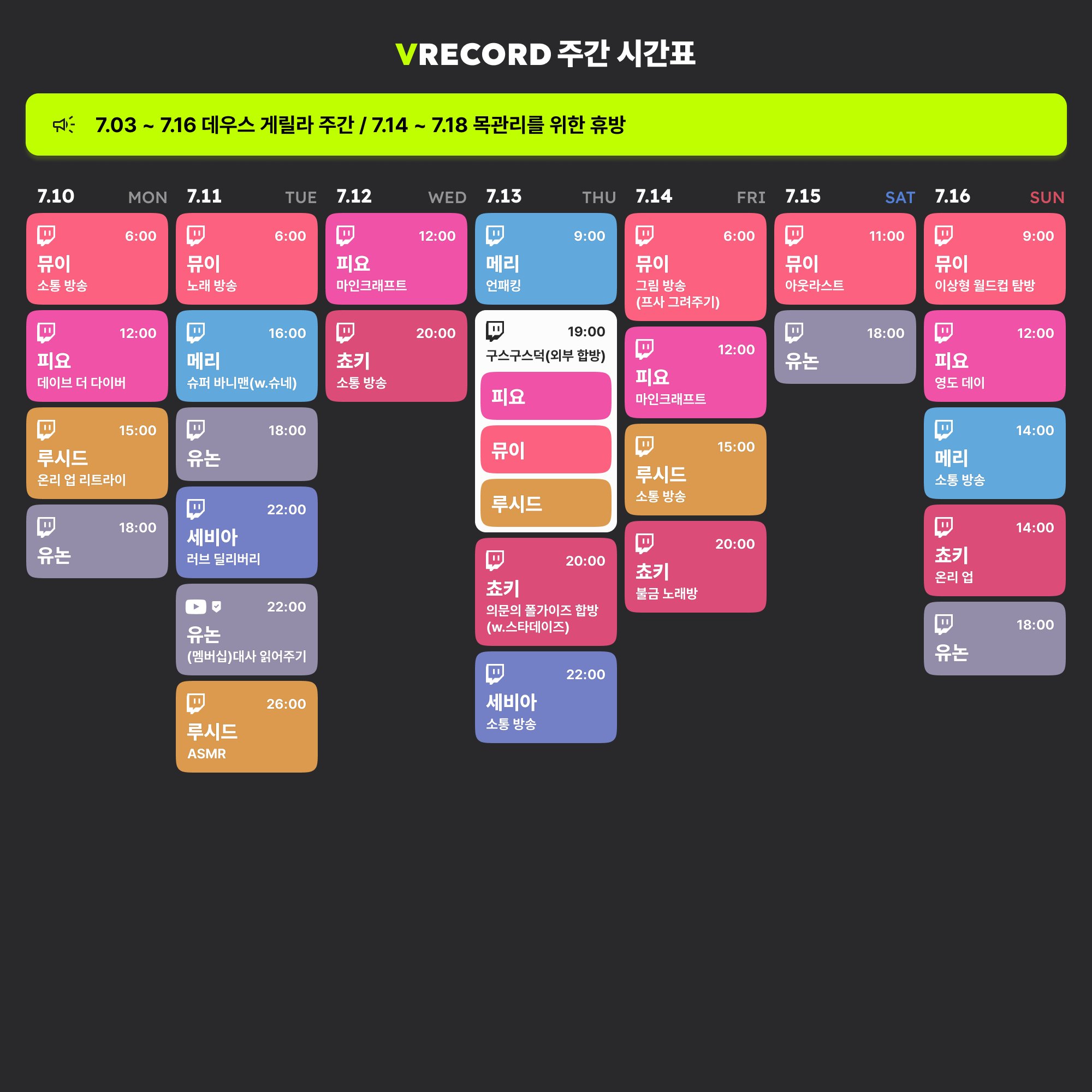 브이레코드 VRECORD on Twitter: "[브이레코드 7월 둘째 주 학사일정 공유] https://t.co/zkEJY4qN1W https://t.co ...