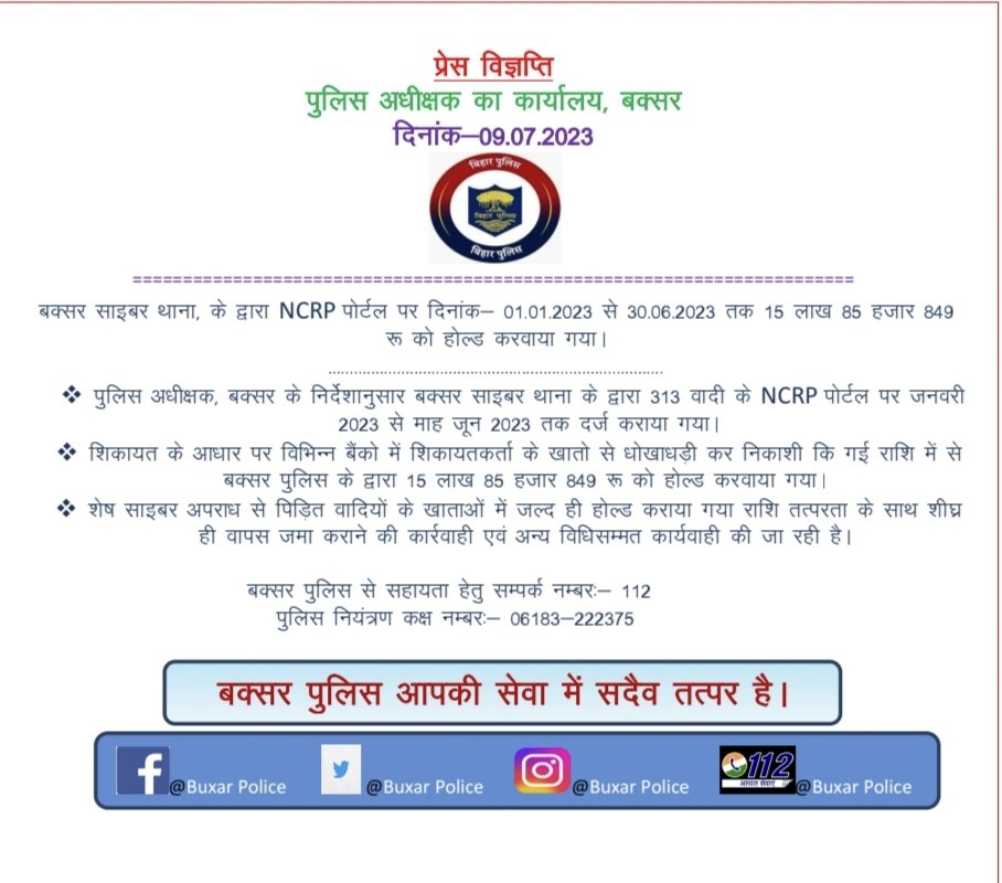 Buxar Police on Twitter: "साइबर थाना बक्सर द्वारा साइबर अपराध पर किया गया कार्रवाई। @bihar ...