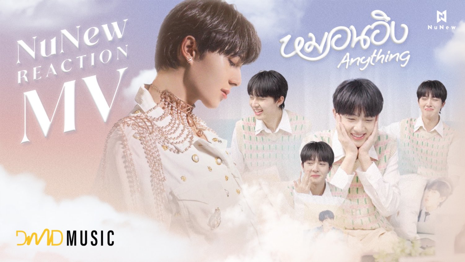 DMD MUSIC on Twitter: "ปลดล็อคยอดวิวทะลุ 1M 🎉 NuNew Reaction Mv “หมอนอิง (Anything)” by NuNew ...