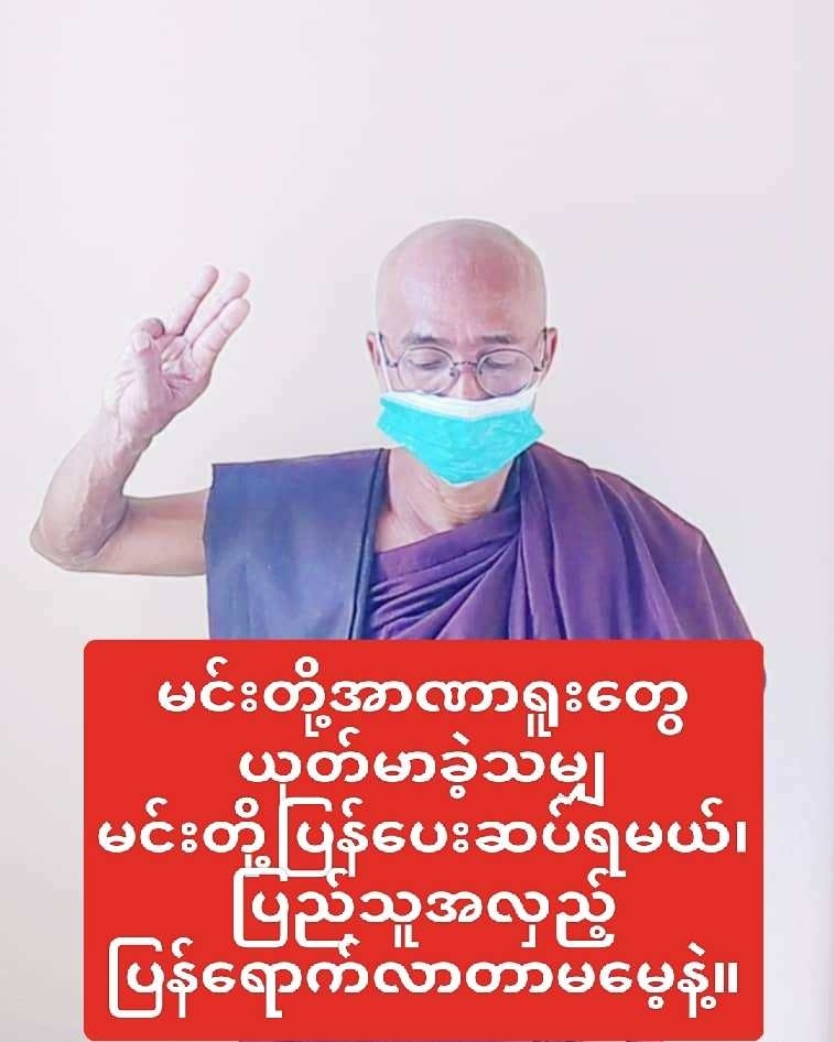 Khit Thit Media On Twitter အာဏာရှင်မလိုလား မြတ်ဗုဒ္ဓ သားတော်များ သပိတ