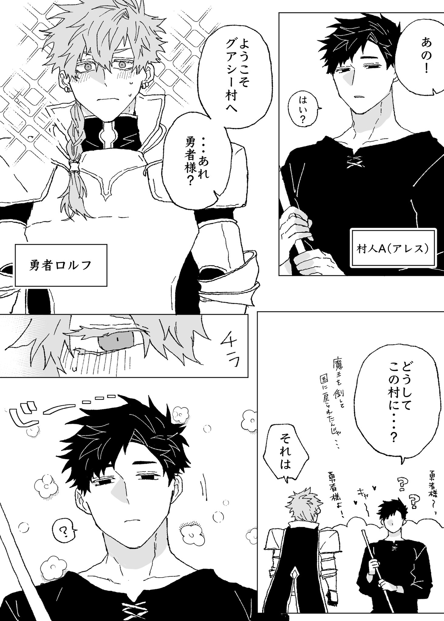samesukeは原稿中👿😰 on Twitter: "#創作BL #創作BL漫画 最初に訪れた村人Aに一目惚れしてしまった勇者の話 (魔王と一般兵とは別の世界線) https://t.co ...
