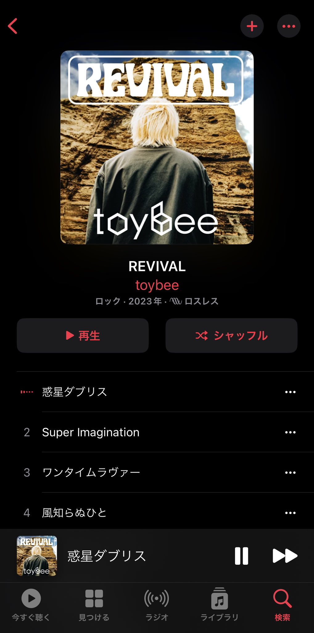 Tomoki on Twitter: "toybee『REVIVAL』配信開始！ 4.風知らぬ人 5.フロムアンダーランド 6.Teenage Black レコーディング参加させてもらいました ...