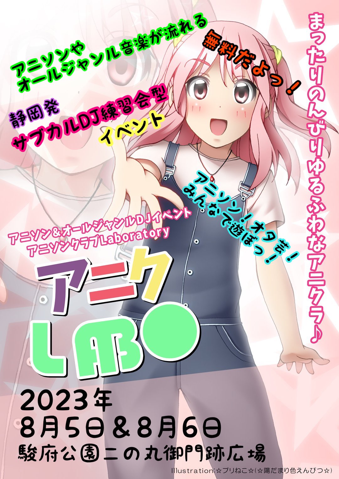 アニクLABO Next → 8月5日&6日野外2Days‼️ on Twitter: "気づけば #アニクLABO 3周年 2days 野外まで あと1ヶ月切ったんだよね🤣 時の流れって速い ...