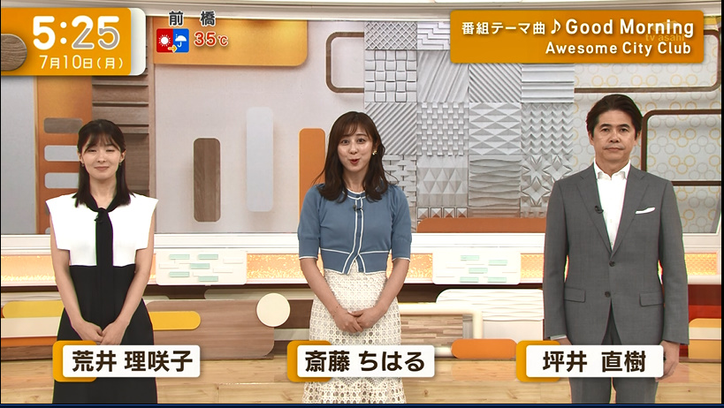 tvmaniaZERO on Twitter: "2023/07/10 #グッドモーニング #荒井理咲子 アナ #斉藤ちはる アナ #坪井直樹 アナ https://t.co ...