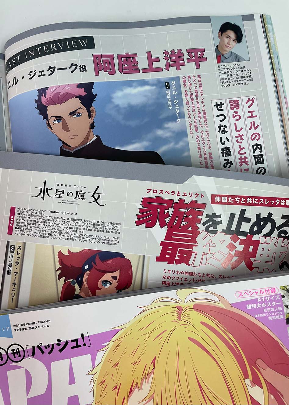 PASH!編集部 on Twitter: "【本日発売PASH!8月号内容紹介】『機動戦士ガンダム 水星の魔女』！ 話題を呼び続けた本作がとうとう完結！ 激動の人生を歩んだグエル役・ #阿座上 ...