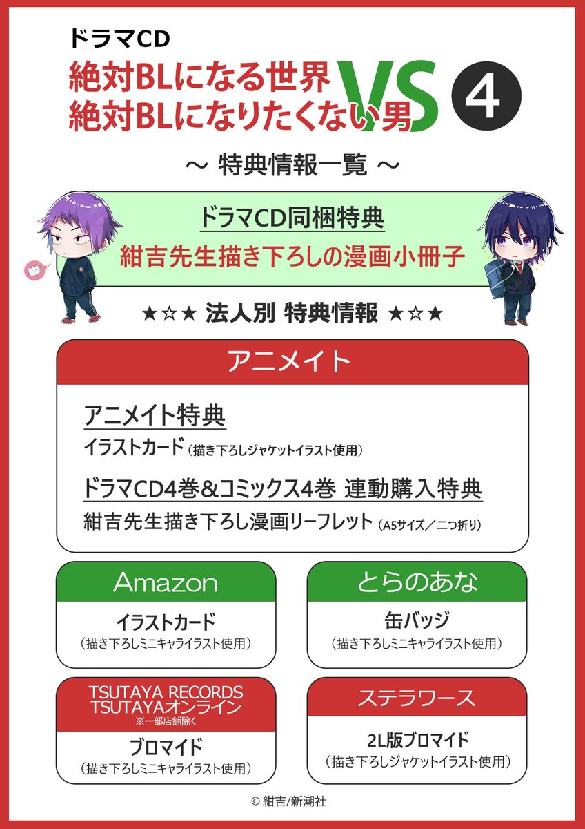 ドラマCD「絶対BLになる世界VS絶対BLになりたくない男」 on Twitter: "【告知】 8/23発売のドラマCD「#絶対BL 」4巻の特典情報をご紹介📢 https://t.co ...