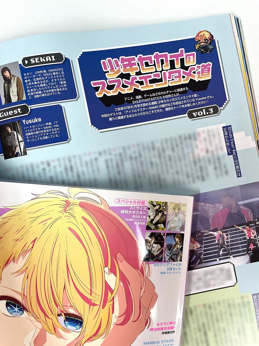 PASH!編集部 on Twitter: "【PASH!8月号内容紹介】『少年セカイのススメエンタメ道』！今回のゲストは『アイドルマスター SideM』の振付などを担当されているYusuke ...