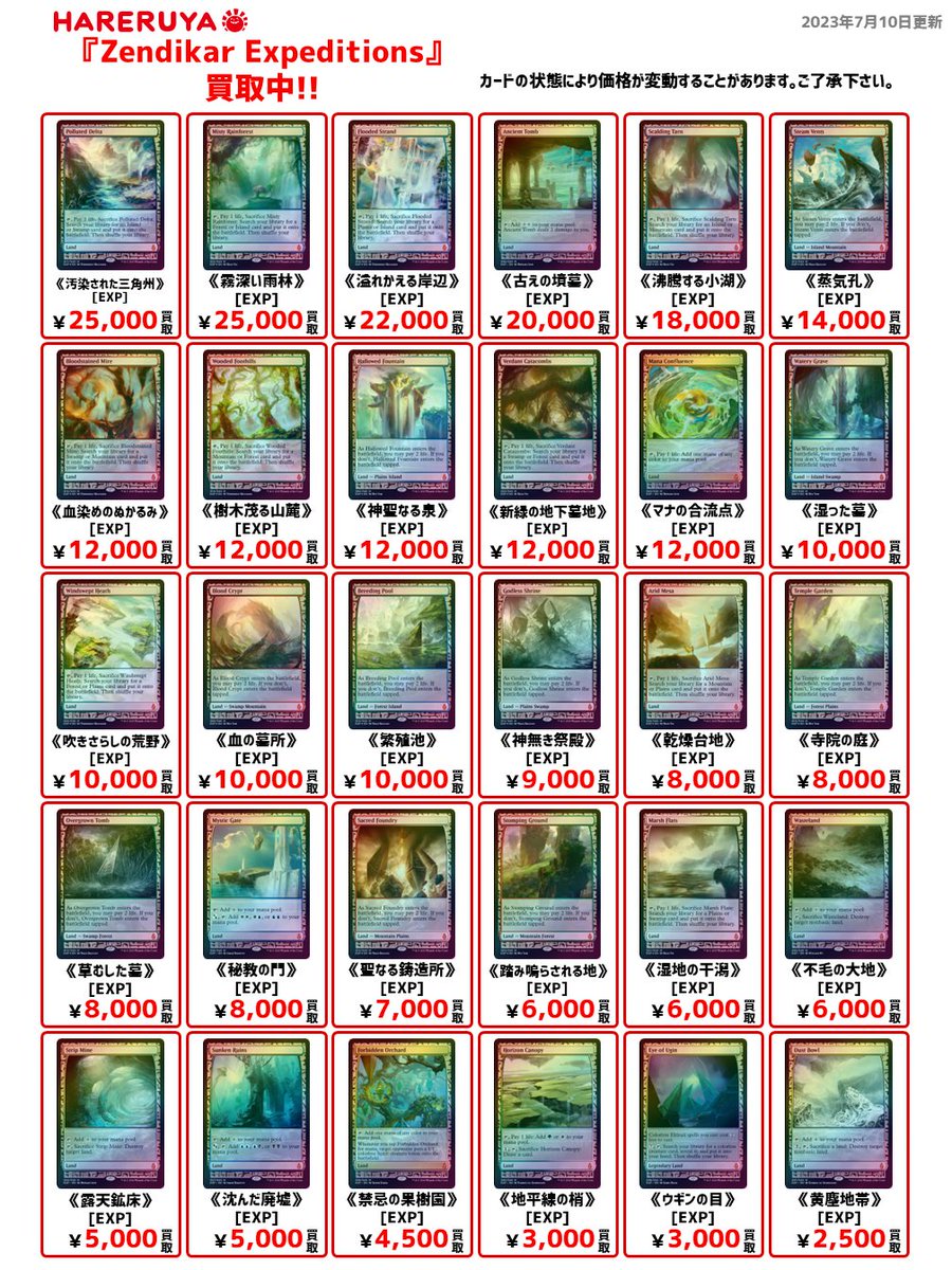 晴れる屋(@hareruya_mtg) - Twilog