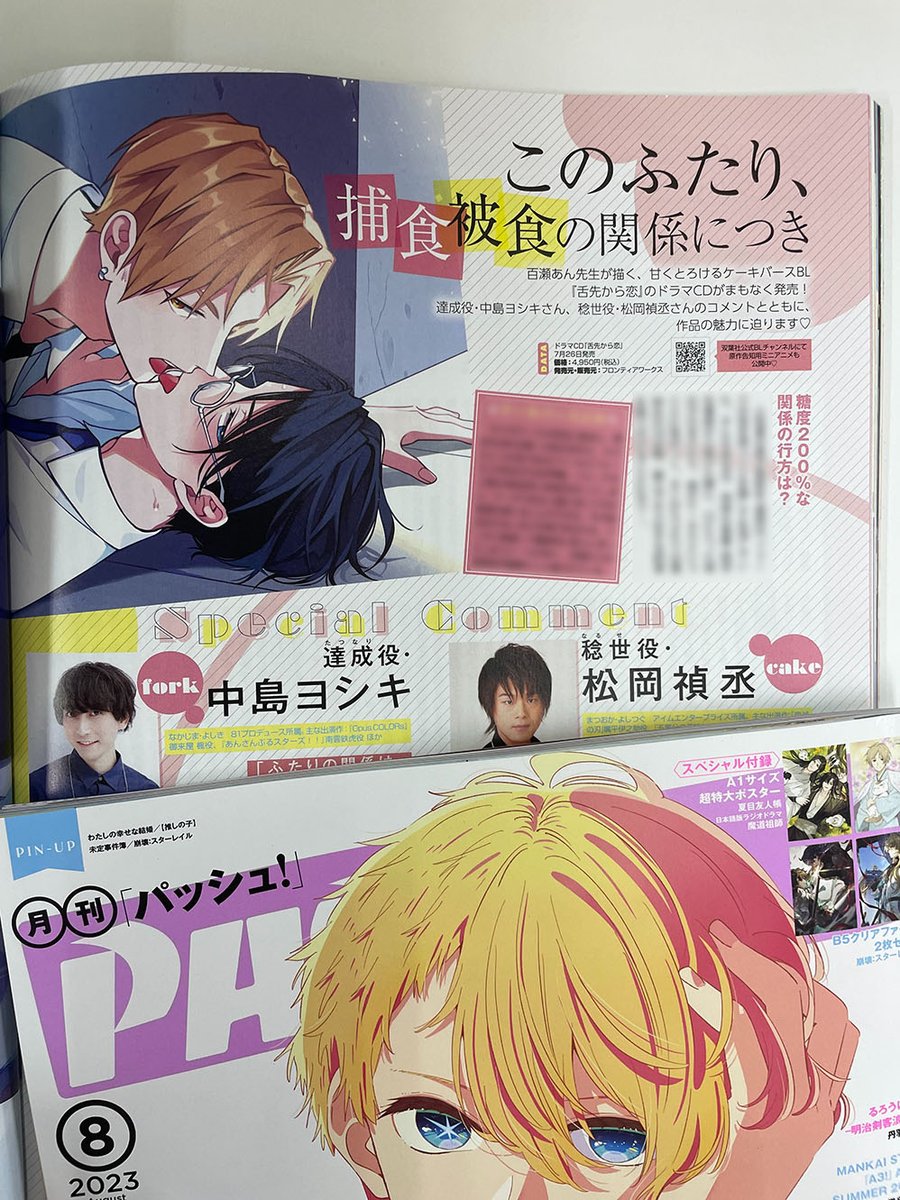 PASH!編集部 on Twitter: "【本日発売PASH!8月号内容紹介】百瀬あん先生が描く、甘くとろけるケーキバースBL『#舌先から恋 』のドラマCDがまもなく発売！達成役・ #中島ヨ ...