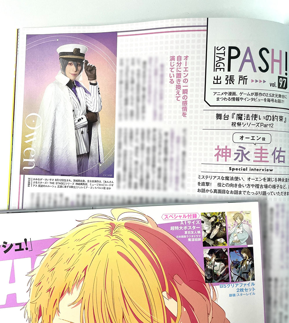 PASH!編集部 on Twitter: "【本日発売PASH!8月号内容紹介】『STAGE PASH!出張所』！今月号では、舞台『魔法使いの約束』祝祭シリーズPart2より、オーエン役 ...