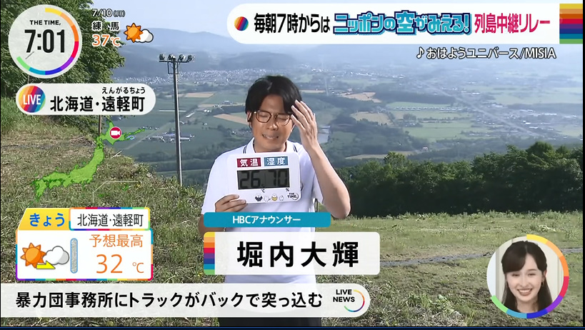 tvmaniaZERO on Twitter: "2023/07/10 #thetime_tbs #HBC #堀内大輝 アナは北海道遠軽町から中継 https://t.co ...