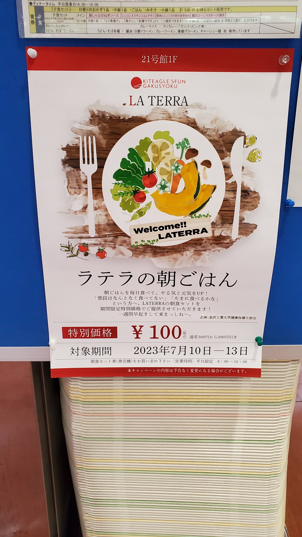 KIT EAGLE'S FUN【公式】 on Twitter: "100円朝食始まります☺️ #金沢工業大学 #ガクショク #ラテラ #100円朝食 https://t.co ...