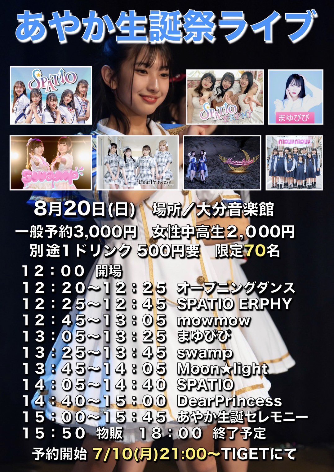 【SPATIO公式】7/30 真夏の対バンライブ 8/20あやか生誕 9/10さき生誕 on Twitter: "お待たせしました！ 8/20(日) あやか生誕祭ライブ 本日8/10(月)21 ...