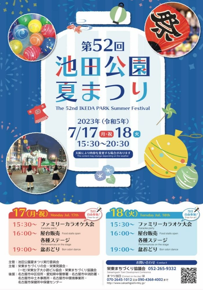 MapFan【公式】 on Twitter: "MapFanでは皆様から全国のイベントや開店閉店情報を募集しています。 【#MapFan未来情報】注目のクチコミ 池田公園夏祭り https ...