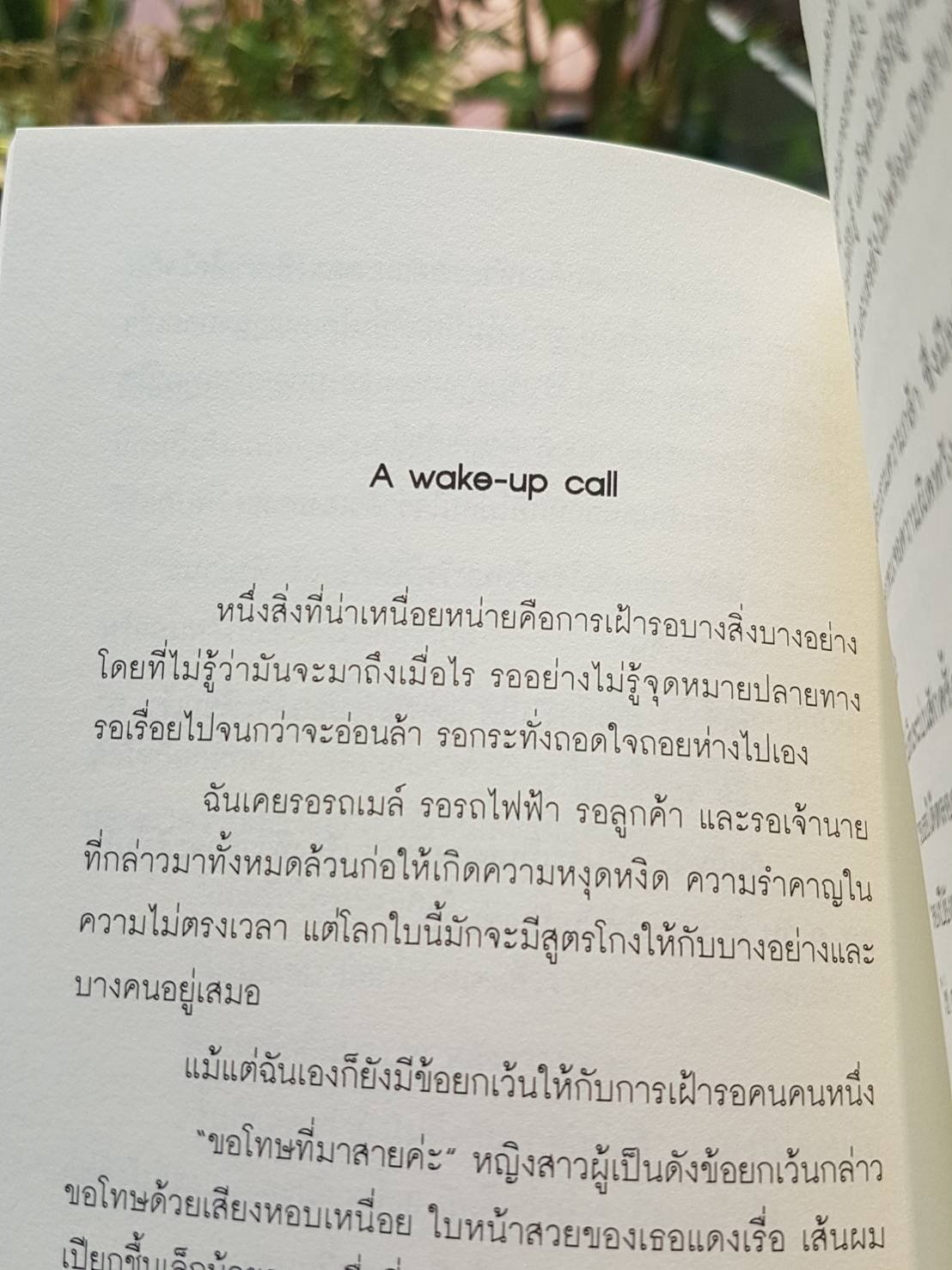 ร้านกลิ่นหนังสือ On Twitter แม้แต่ฉันเองก็ยังมีข้อยกเว้นให้กับการ