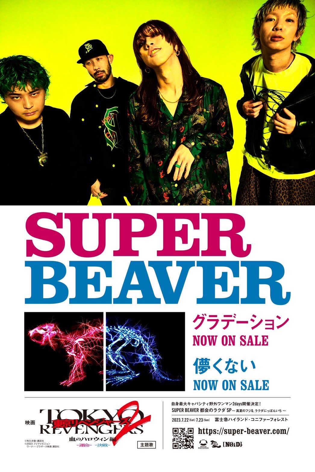 SUPER BEAVER on Twitter: "【#SUPERBEAVER】 『#東京リベンジャーズ2 血のハロウィン編 -運命- / -決戦- 』絶賛上映中！🎊 《主題歌》 -運命 ...