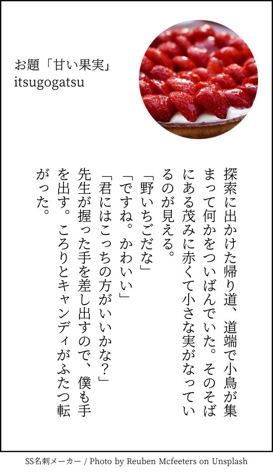いつ on Twitter: "あなたが転入生と先生で書く本日の140字SSのお題は『甘い果実』です #お題使ってみたー #shindanmaker https://t.co ...