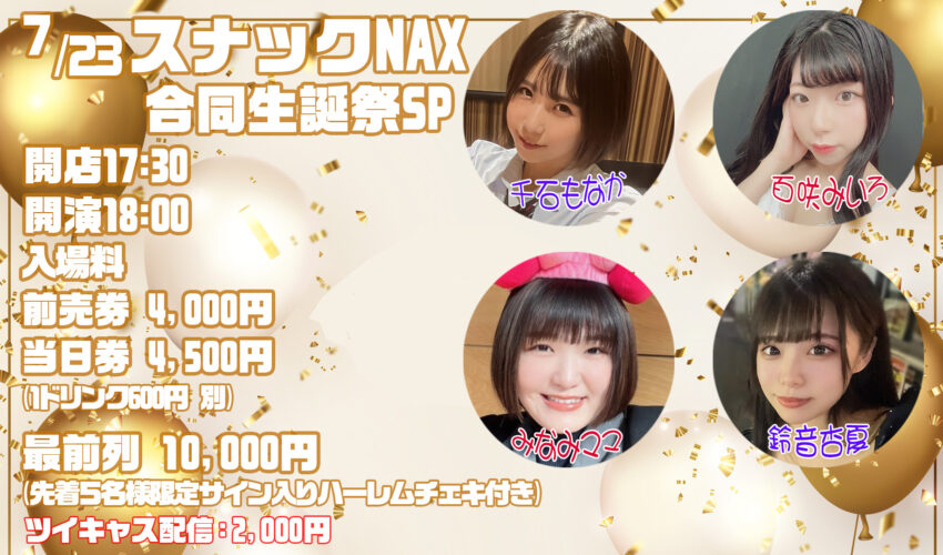 💓AV女優Wiki💓 on Twitter: "━━━━━━━━━━━ AV女優イベント情報 ━━━━━━━━━━━ 7.23（日）開催💕 ...