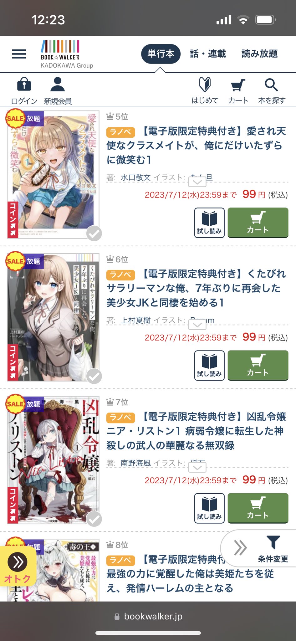 上村夏樹＠ラノベ作家／8/1「くたサラ」2巻発売予定！ on Twitter: "BOOK☆WALKERさんで、くたサラが日間6位！ ありがとうございます！ セール中みたいですね！ #HJ文庫 ...