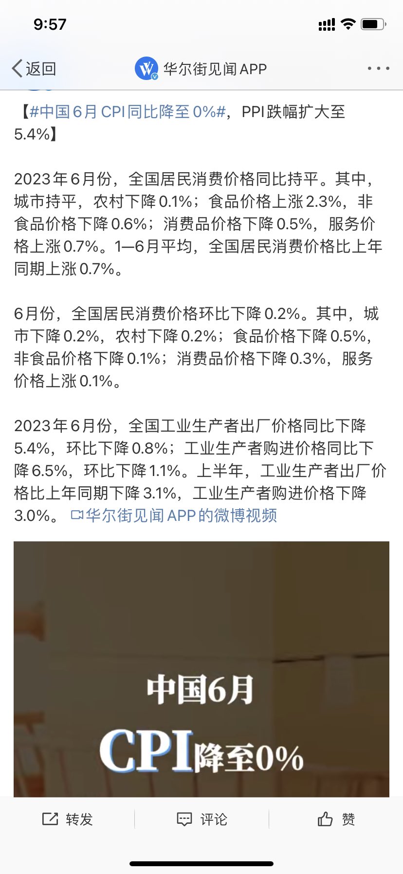 曲子徽（新号2） on Twitter: "#6月CPIPPI凉快 酷暑中看见凉快的6月CPI同比0%🆚PPI同比-5.4%环比-0.8%：CPI暂留点面子租金价格回落反映滞后🆚PPI下滑加速 ...