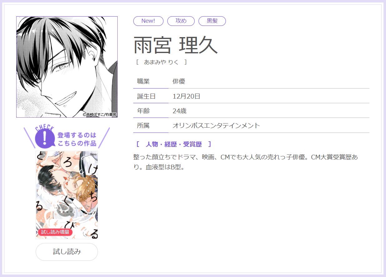 竹書房 Qpa[クパ]編集部 on Twitter: "ebookjapanさま「イケメンスター名鑑 BL編」にて、高崎ぼすこ先生(@bosh_bosco)『とろけるくちびる』、那木渡先生 ...