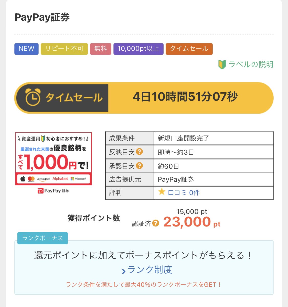 Mr.K 👒【公式】@ポイ活･お得情報 発信 on Twitter: "PayPay証券 口座開設で2300円\( 'ω')／ﾊﾞｯ https://t.co/Pnj94WO01J アメフリ ...