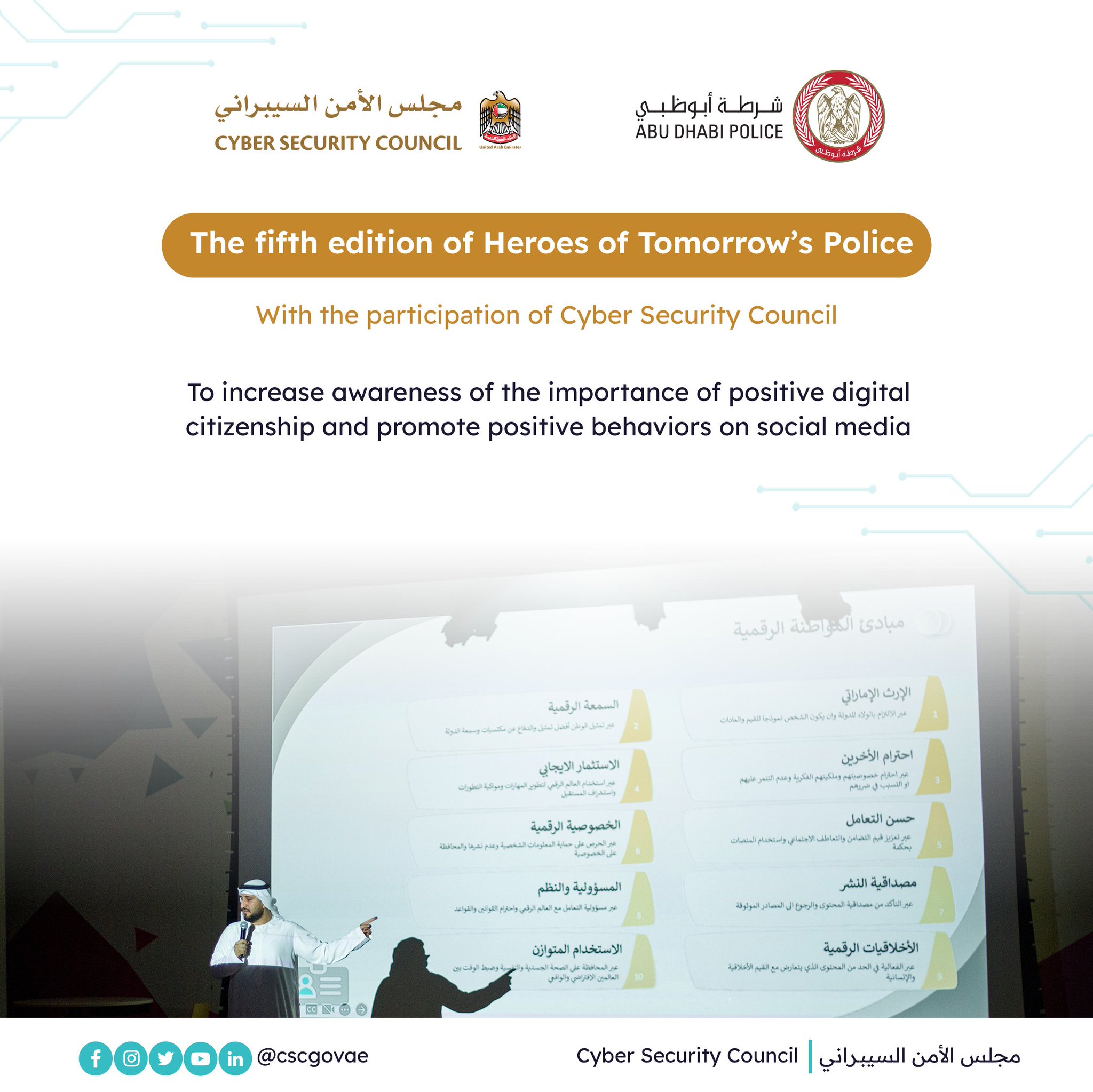 Cyber Security Council on Twitter: "بدأت دروة أبطال شرطة الغد بنسختها الخامسة في 3 يوليو، ومن ...