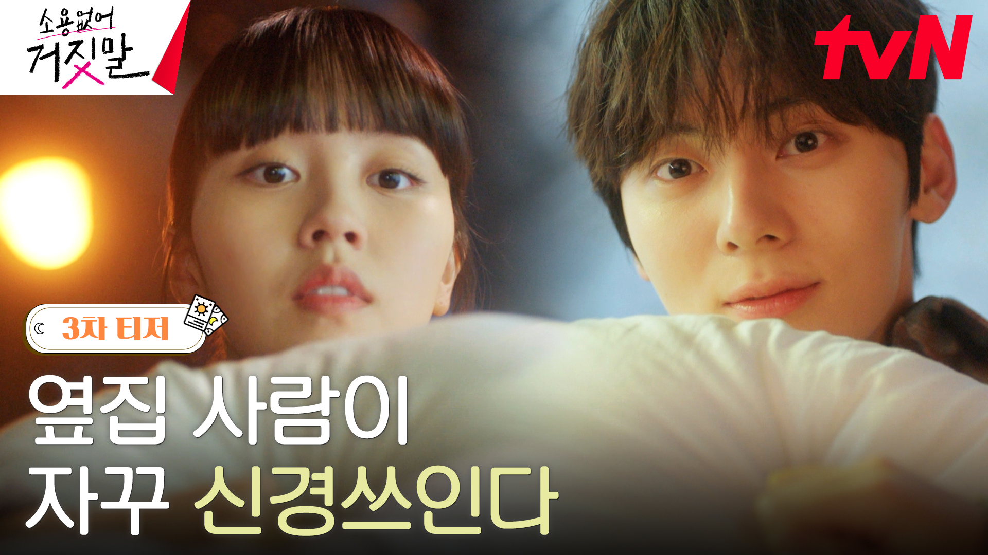 K-Drama Casting on Twitter: "tvN drama 3rd trailer, broadcast on July 31. #KimSoHyun # ...