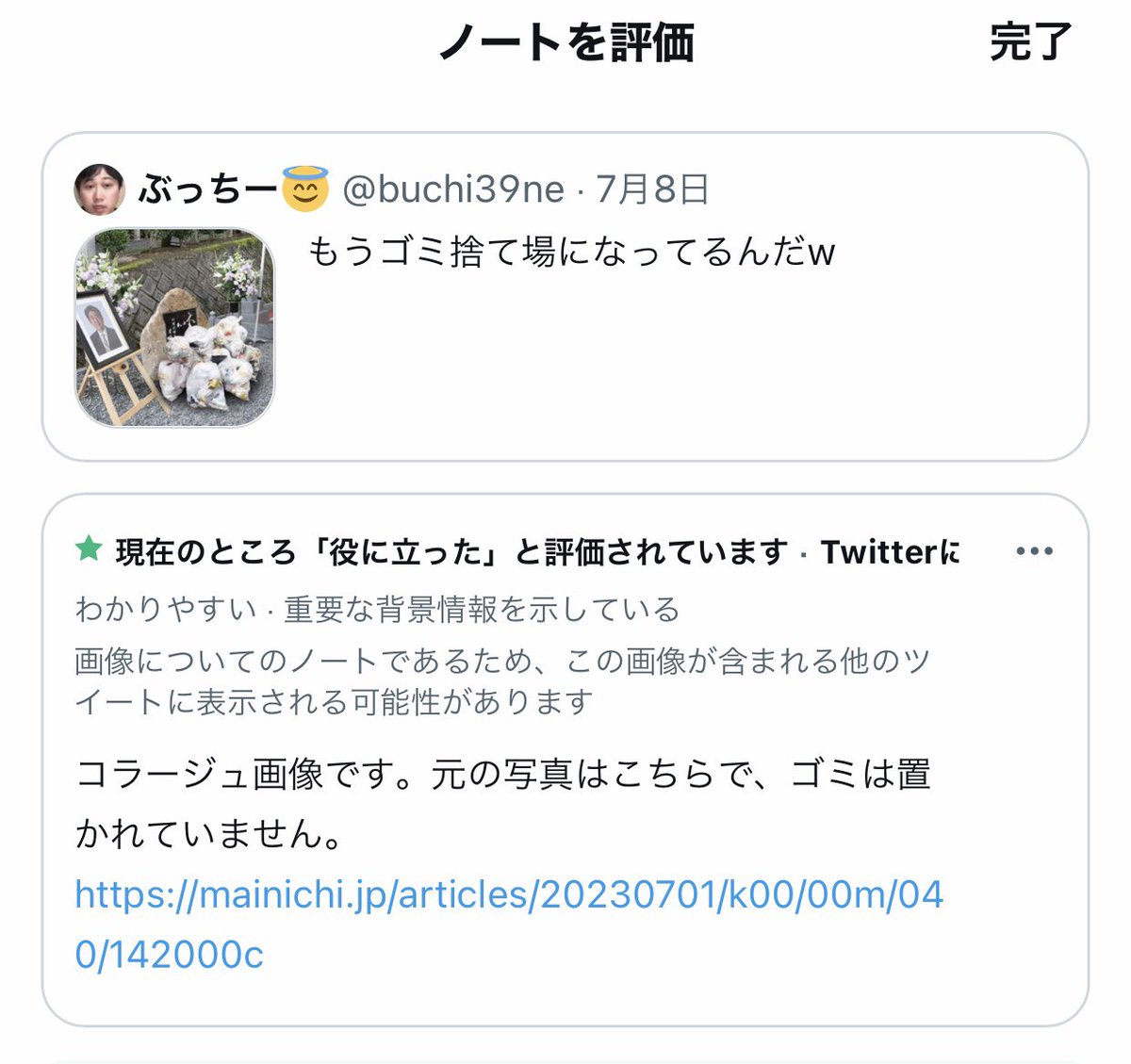 【ありがとうイーロン】ライブドアニュース、twitterの新機能「背景情報の追加」で偏向報道を指摘される → 元記事 朝日新聞 を速攻で削除w